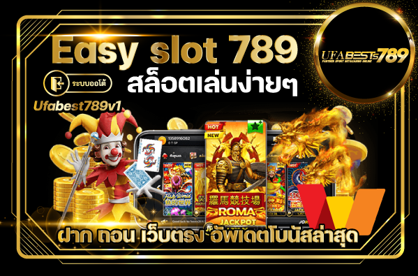 Easy slot 789 สล็อตเล่นง่ายๆ ฝาก ถอน เว็บตรง อัพเดตโบนัสล่าสุด