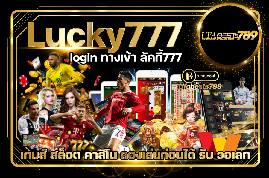 Lucky777 login ทางเข้า ลัคกี้777 เกมสล็อต คาสิโน เล่นก่อนได้ รับ วอเลท ...